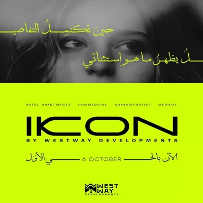 مول ايكون اكتوبر 2026 Mall Ikon October
